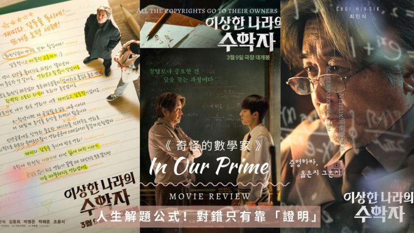 (2022)K-Movie" In Our Prime "review&explained | Netflix追劇筆記本